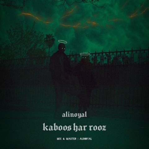 علی نویال - کابوس هر روز , Alinoyal - Kaboos Har Rooz